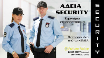 Σεμινάριο SECURITY