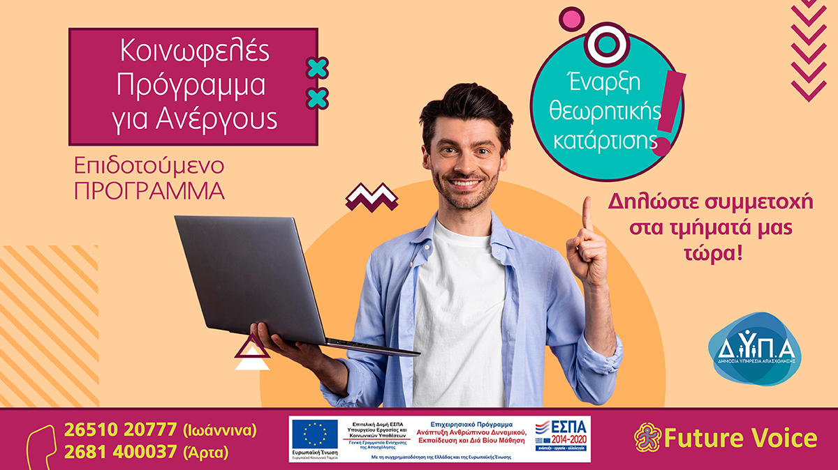 Ξεκινάει η θεωρητική κατάρτιση του κοινωφελούς προγράμματος!