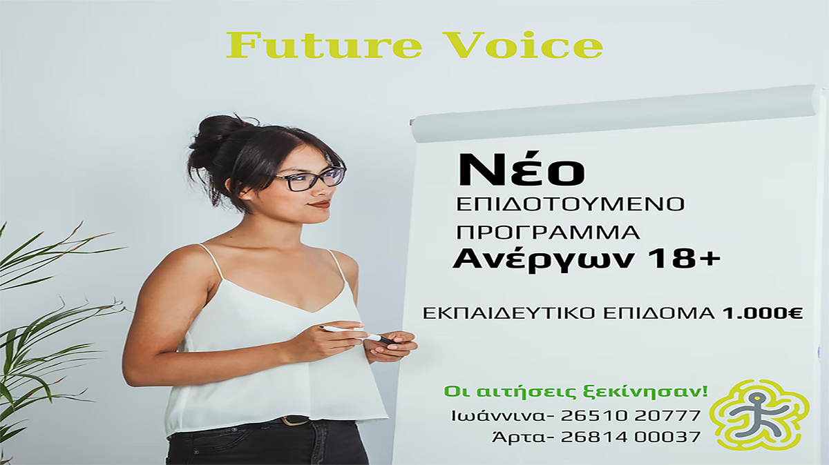 Επιδοτούμενο πρόγραμμα ανέργων Voucher με επιδότηση 1000€ - Οι αιτήσεις ...