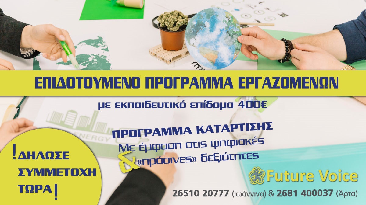 Επιδοτούμενο πρόγραμμα εργαζομένων: Λήξη Β' φάσης