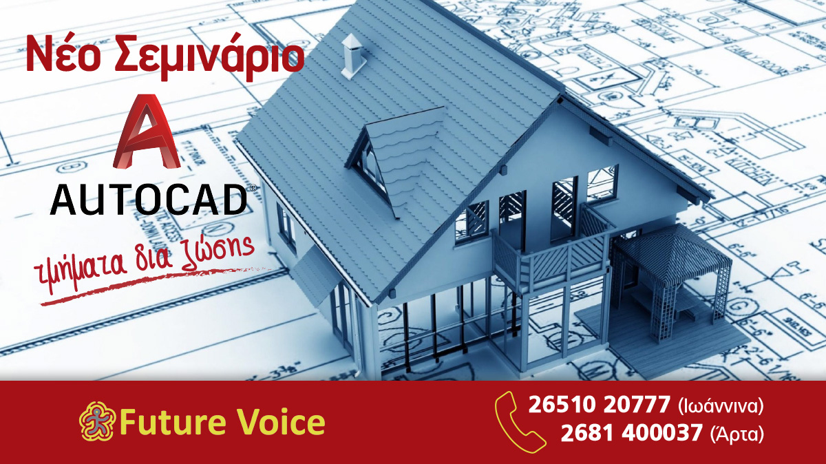 Future Voice ΚΕΚ ΚΔΒΜ - VOUCHER - ECDL - ΑΓΓΛΙΚΑ - ΙΤΑΛΙΚΑ