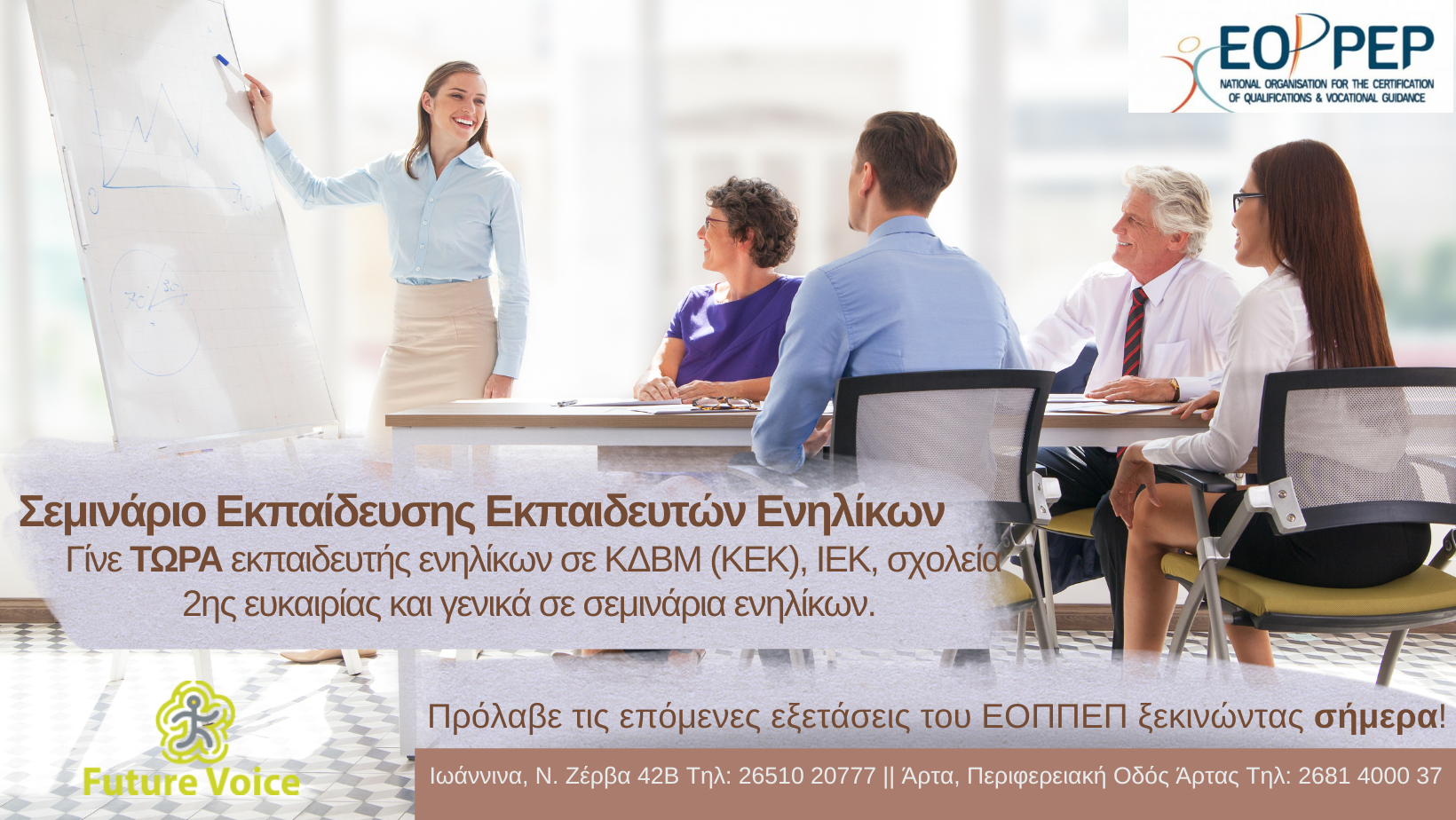 Εκπαίδευση Εκπαιδευτών Ενηλίκων - Πιστοποίηση εκπαιδευτή για το μητρώο ...