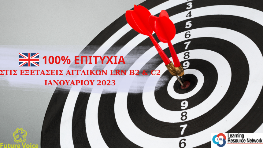 100% ΕΠΙΤΥΧΙΑ στις εξετάσεις LRN B2 και C2 Ιανουαρίου 2023!
