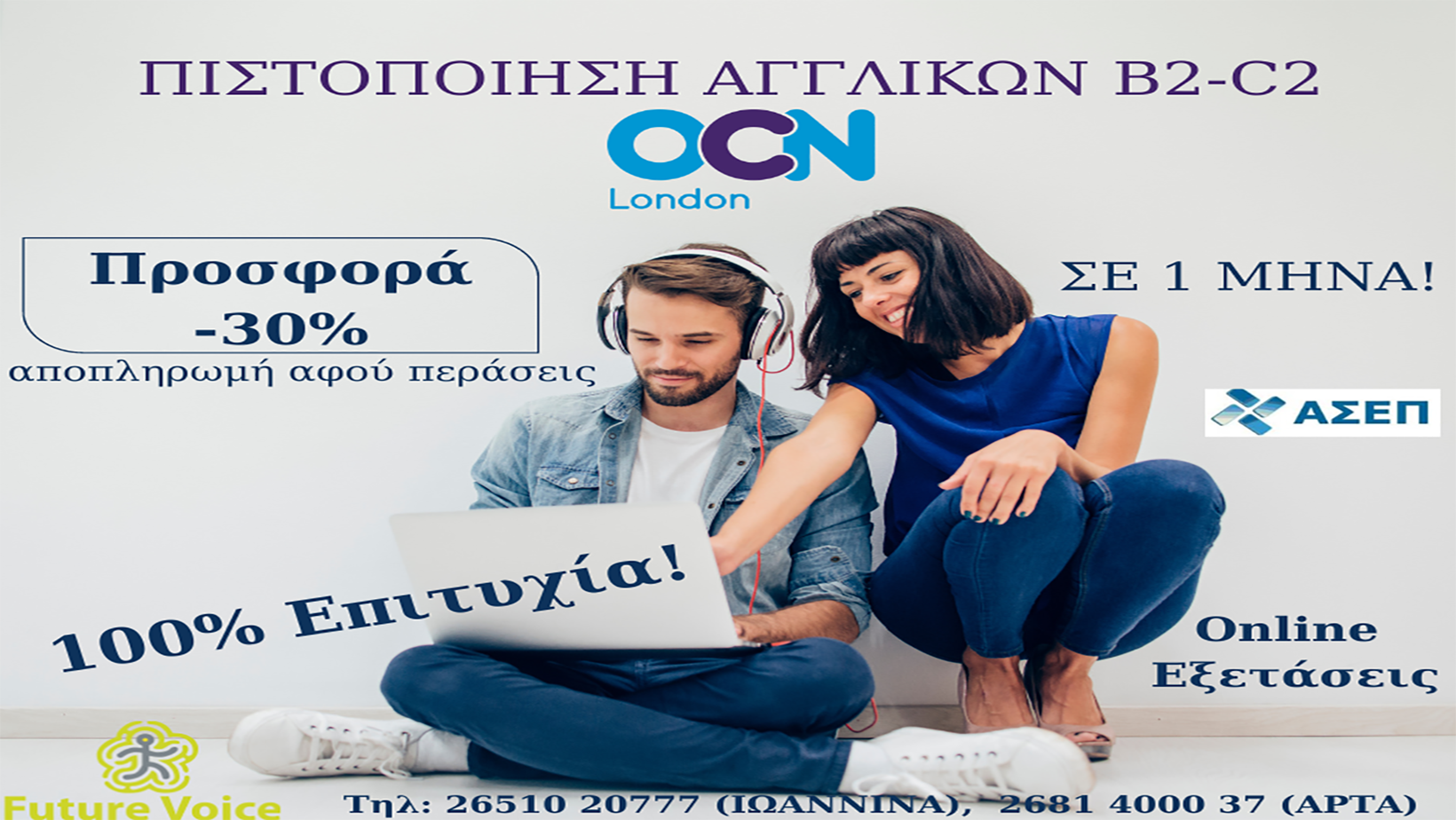 Αγγλικά σε 1 μήνα για ΑΣΕΠ και δημόσιο μόνο στο Future Voice! • Future ...