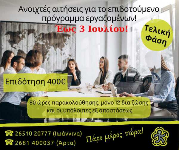 Τελική φάση για το επιδοτούμενο πρόγραμμα VOUCHER εργαζομένων από τη ...