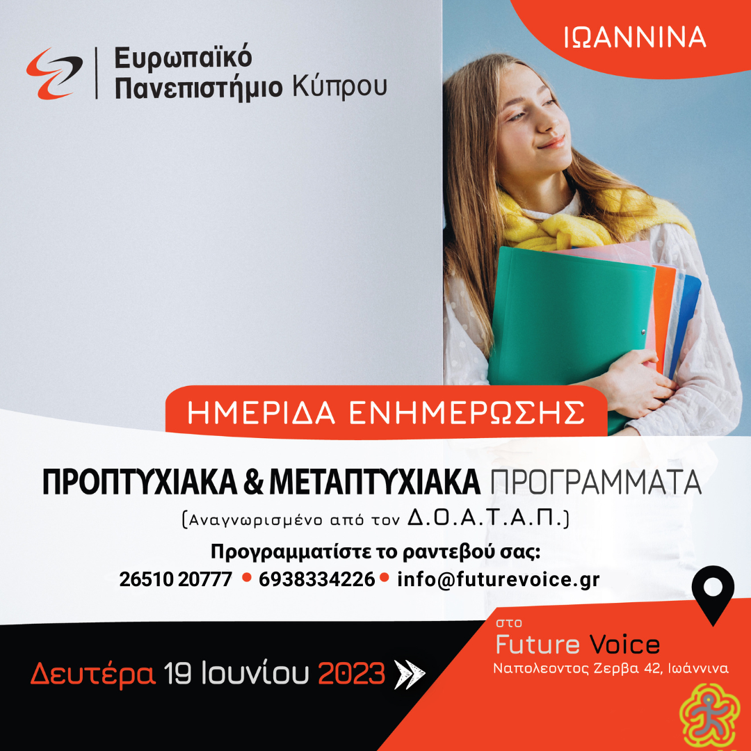 ΕΥΡΩΠΑΪΚΟ ΠΑΝΕΠΙΣΤΗΜΙΟ ΚΥΠΡΟΥ: Ημερίδα ενημέρωσης στα Ιωάννινα για ...