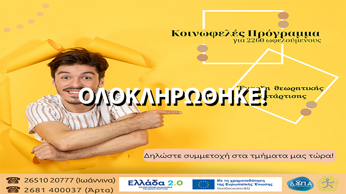 Πρόγραμμα Κοινωφελούς εργασίας για 2.260 ανέργους • Future Voice Εκπαίδευση