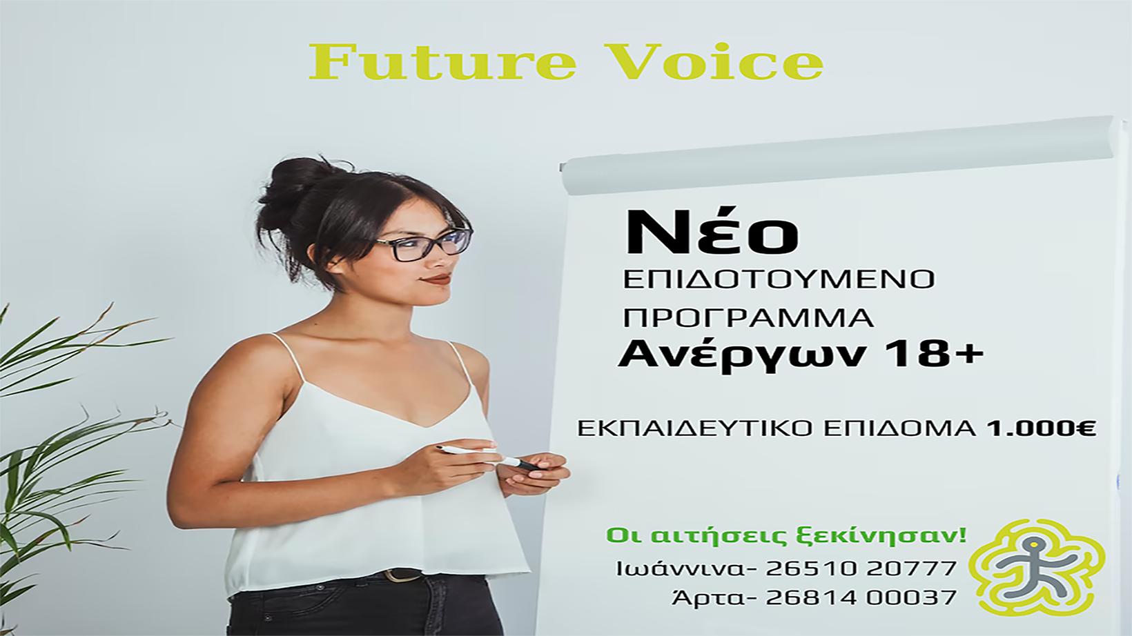 Έναρξη αιτήσεων για το επιδοτούμενο πρόγραμμα ανέργων ΔΥΠΑ με τα 1000 ...