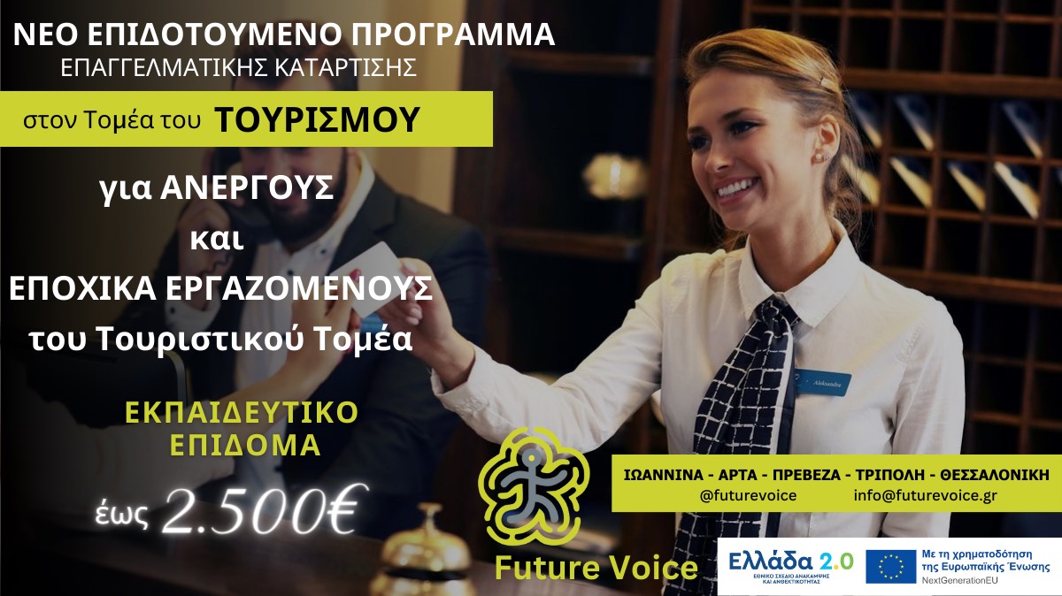 Νέο voucher τουρισμού με εώς 2500€