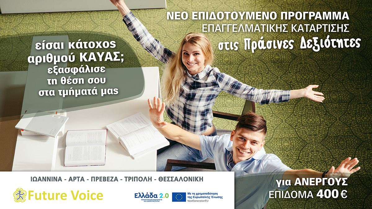 Έχεις κάνει αίτηση στο επιδοτούμενο πρόγραμμα ανέργων και έχεις ΚΑΥΑΣ ...