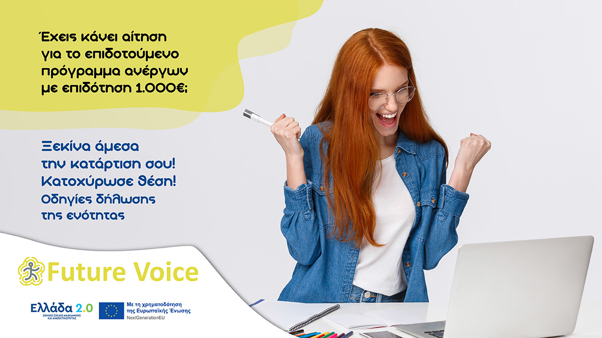 Έχεις κάνει αίτηση στο voucher πράσινες δεξιότητες με τα 1000 ευρώ ...