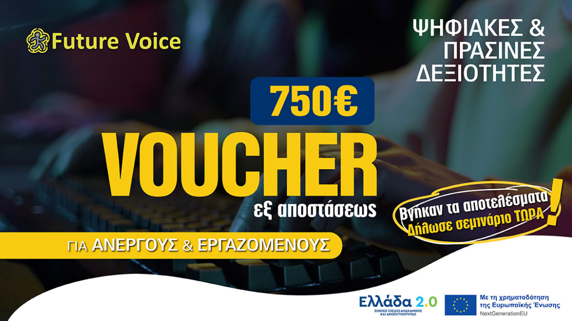 Επιδοτούμενο πρόγραμμα κατάρτισης εργαζομένων VOUCHER ΔΥΠΑ με 750 ...