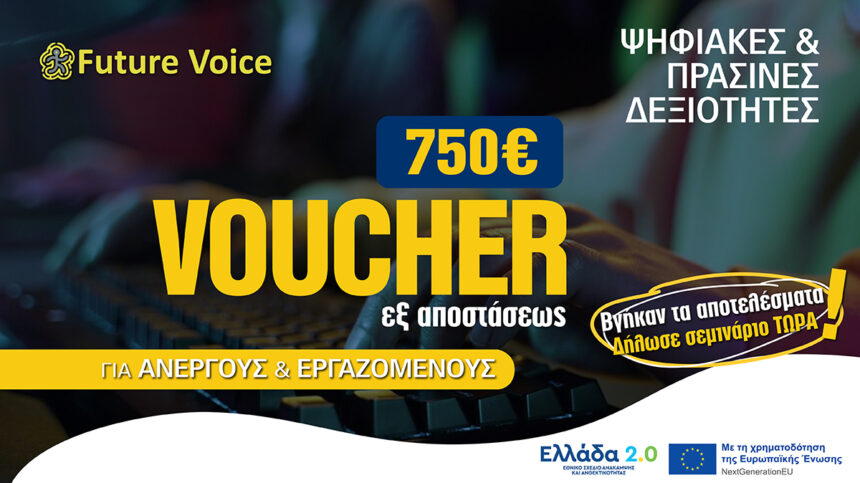 Επιδοτούμενο πρόγραμμα κατάρτισης εργαζομένων VOUCHER ΔΥΠΑ με 750 ...