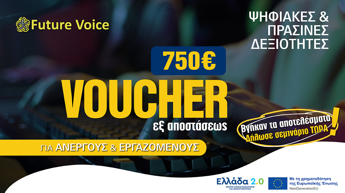 Επιδοτούμενο πρόγραμμα κατάρτισης εργαζομένων VOUCHER ΔΥΠΑ με 750 ...